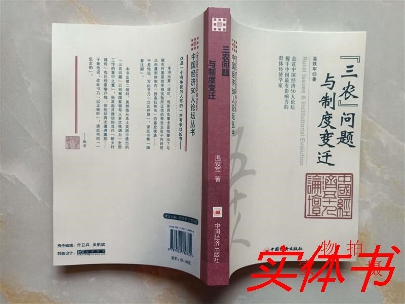 “三农”问题与制度变迁