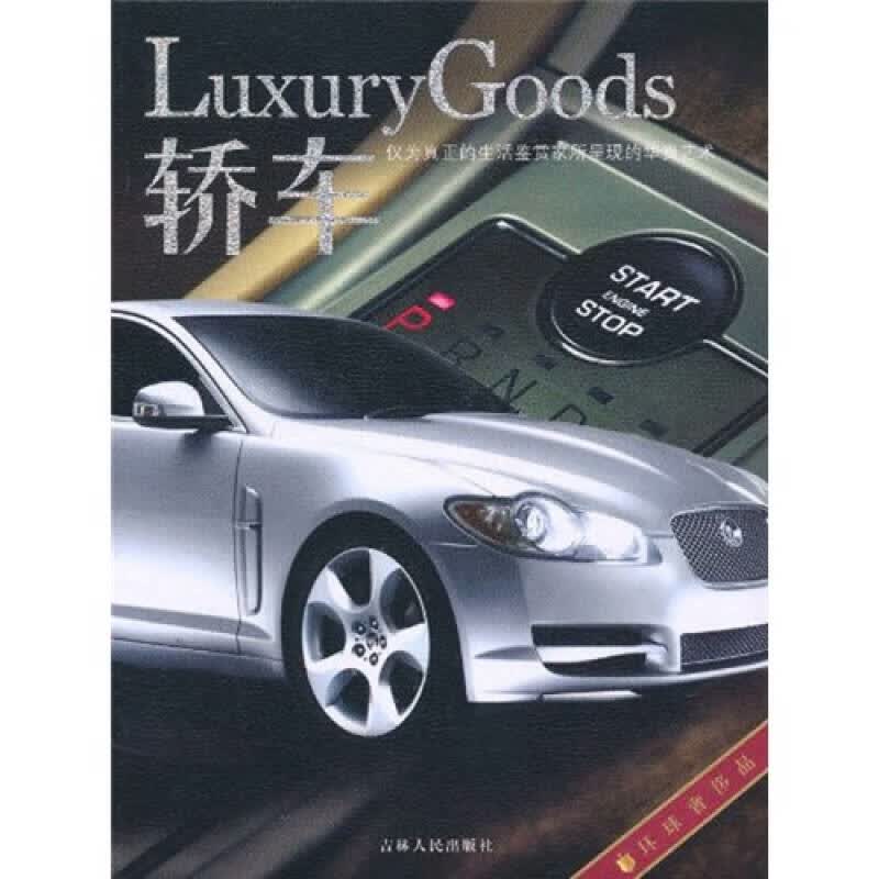 环球奢侈品 轿车【特惠】