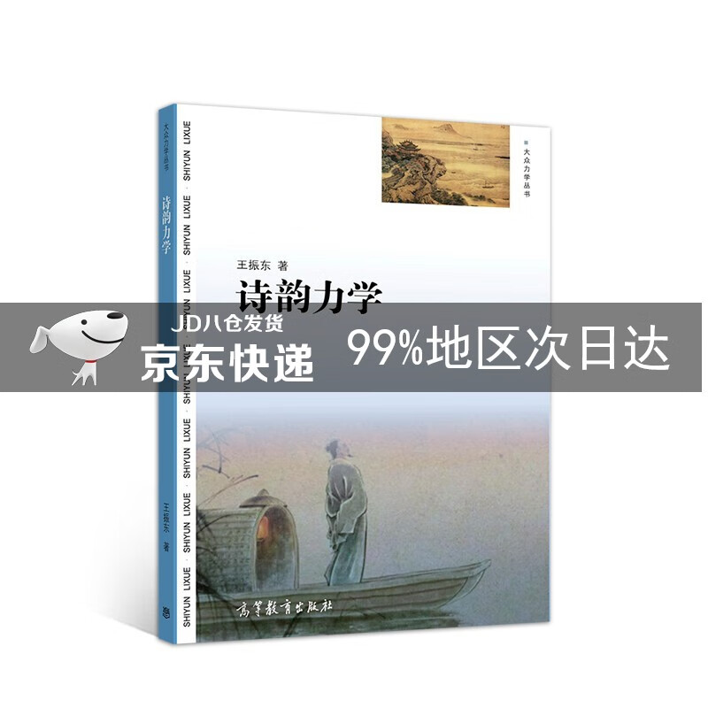 诗韵力学