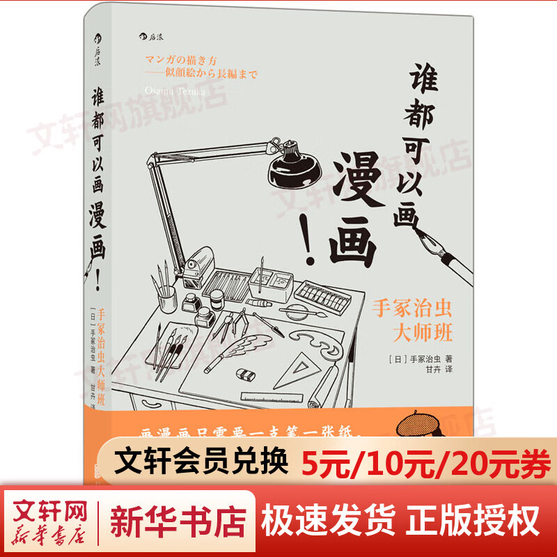 谁都可以画漫画!手冢治虫大师班 图书