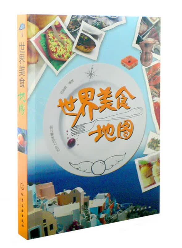世界美食地图【，放心购买】
