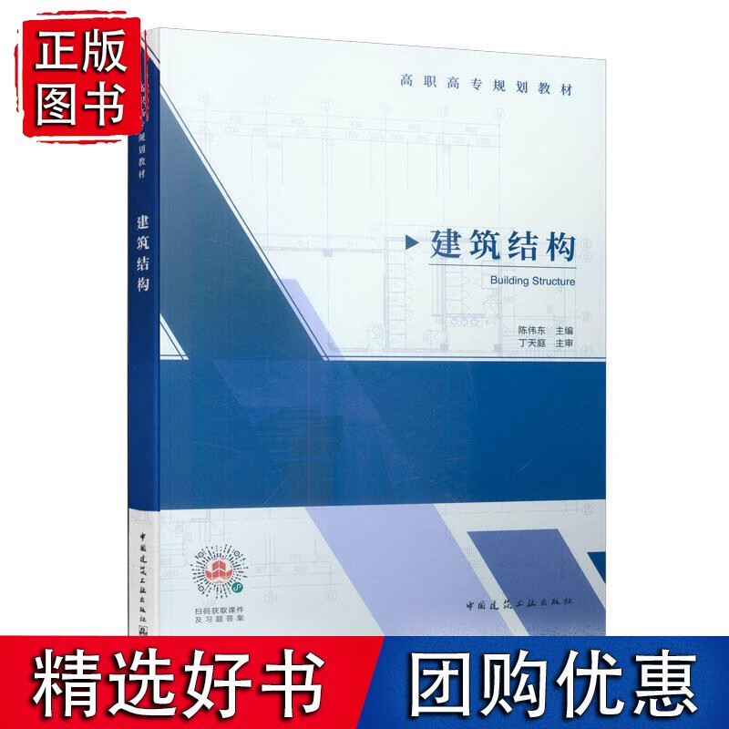 建筑结构 （高职高专规划）