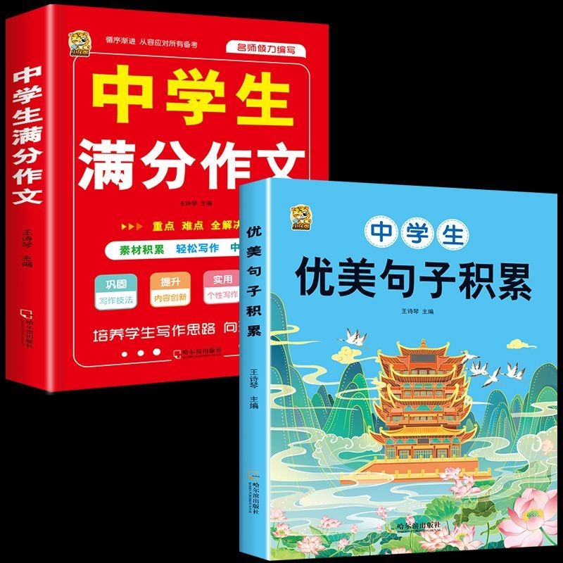 语文优美句子积累大全好词好句好段摘抄大全日积月累作文素材 【初中版】优美句子积累+中考满分作文