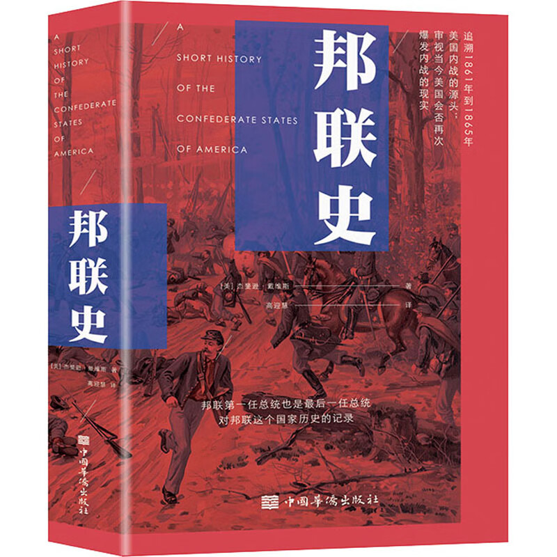 邦联史 图书