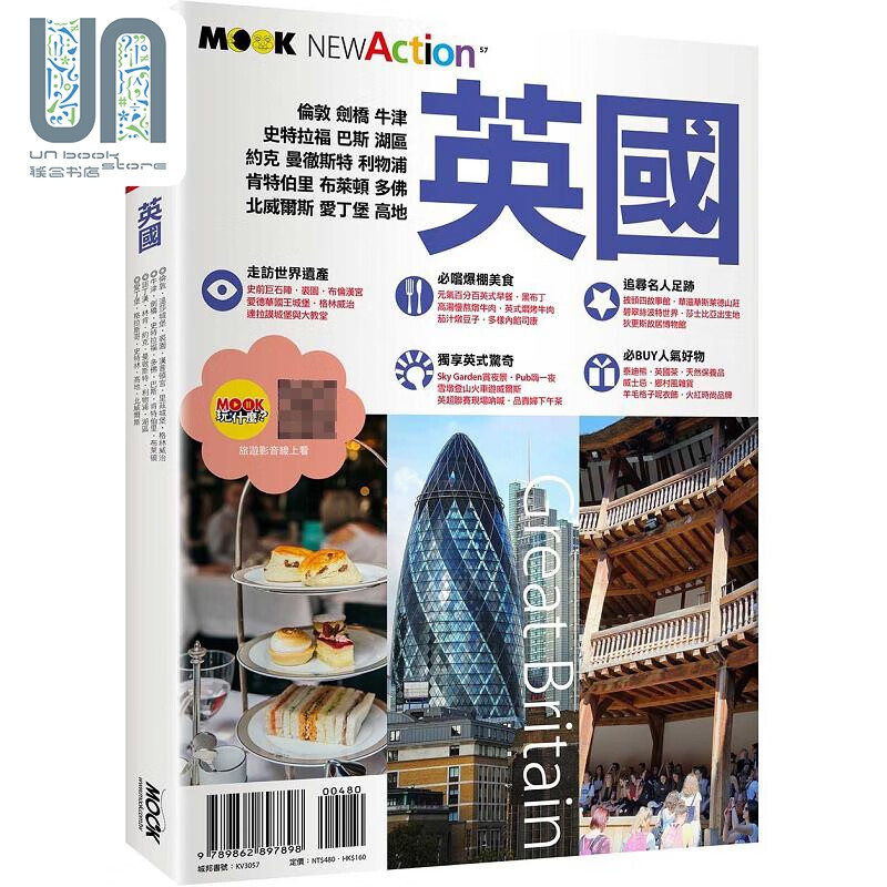 英国 港台原版 朱月华 墨刻编辑部 墨刻