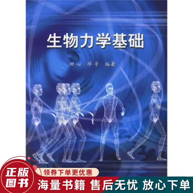 生物力学基础