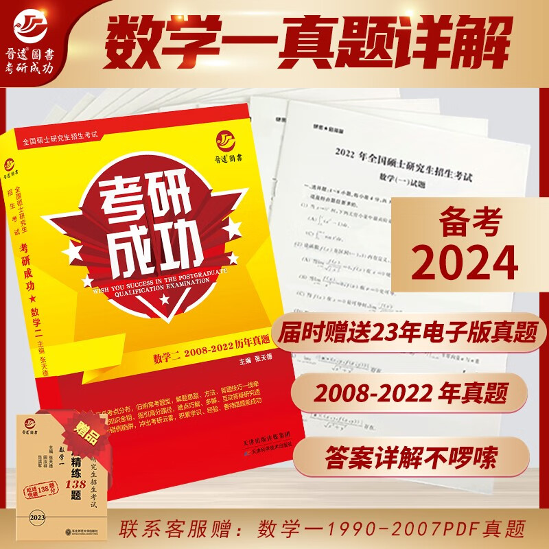 【多品可选】考研数学复习资料 考研数学真题模拟题 数学一 数学二 数学三 十五年真题（详细解析） 考研数学一