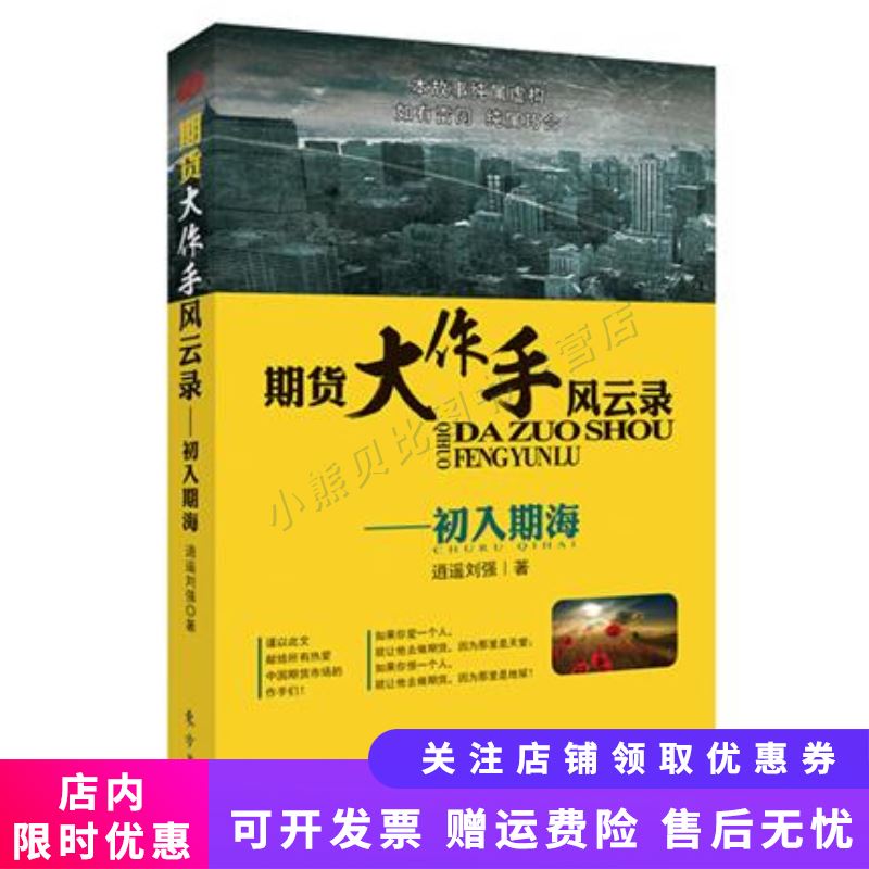 期货大作手风云录初入期海