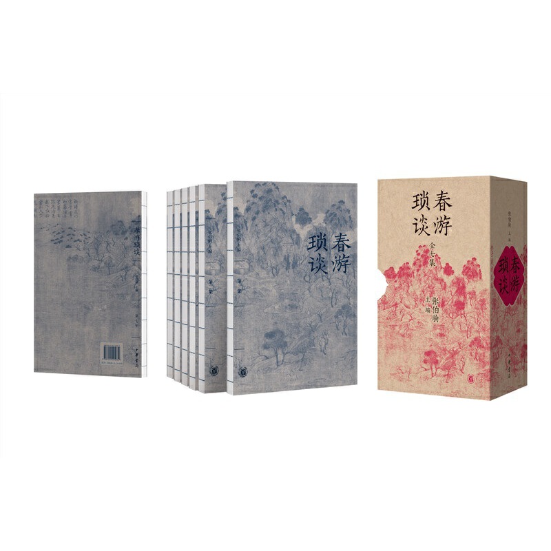 春游琐谈(共7册)