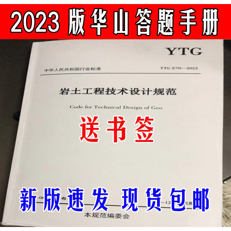 2023年华山论剑注册岩土工程师案例答题手册 案例快答手册 23版(彩色-送书签)