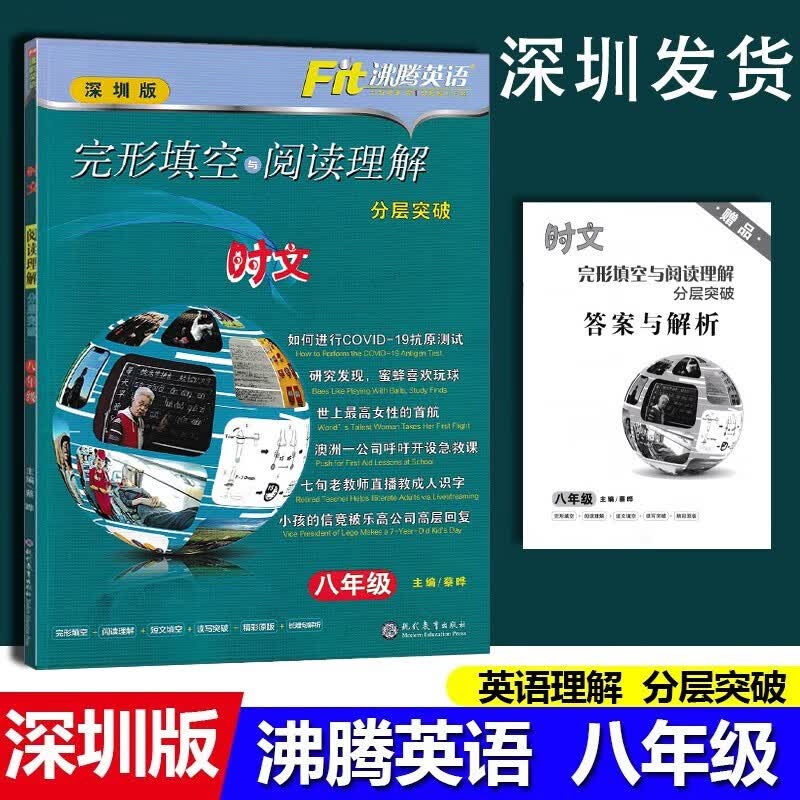 【深圳专版】2023沸腾英语七年级八年级中考时文阅读理解原创题型初三英语阅读理解专项训练同步练习册辅导畅销书籍 八年级时文阅读