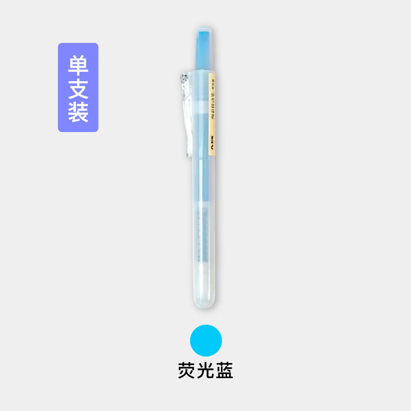 【粉笔文创】 粉笔炫彩按动笔 荧光笔标记笔记号笔 学生用 彩色粗划重点背书神器闪光莹光银光萤光笔 单支】荧光蓝