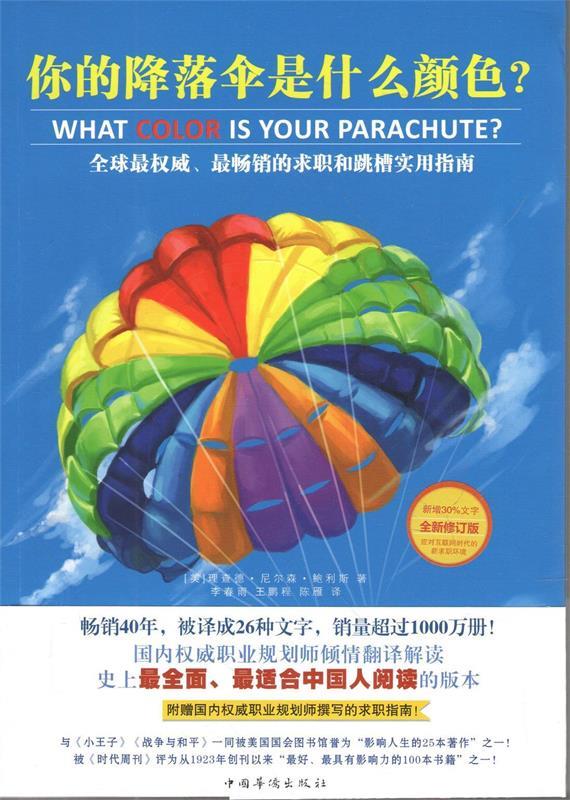 你的降落伞是什么颜色？