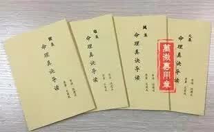 命理真诀导读风集+火集+雷集+电集共4册宋英成原著 段建业导读