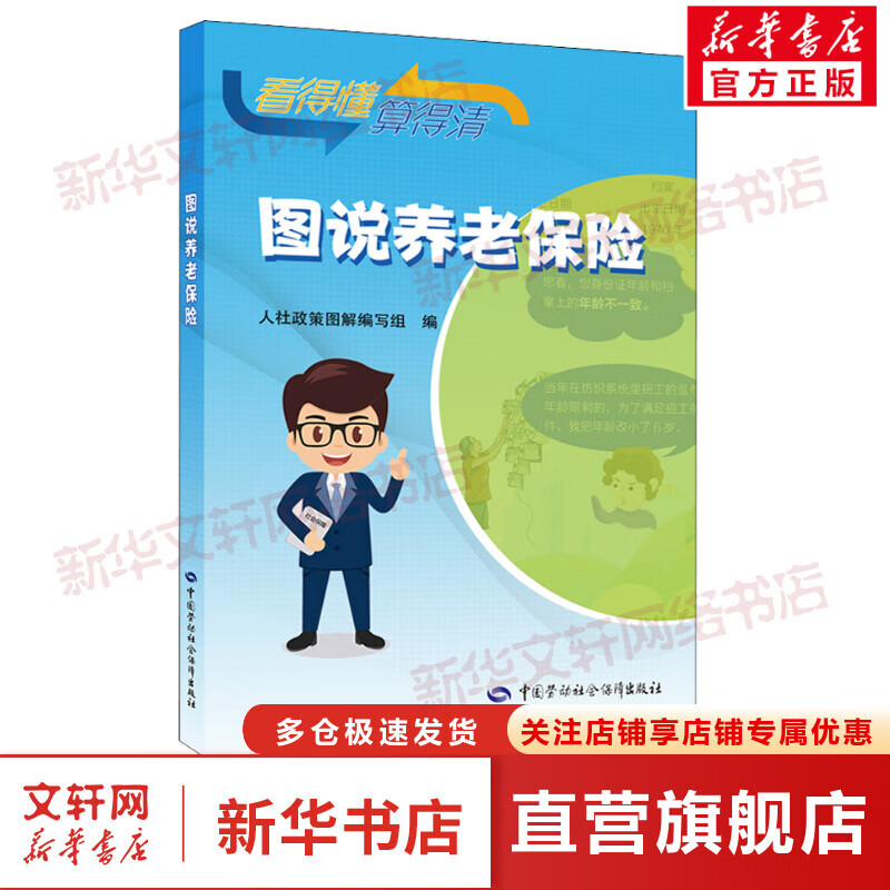 图说养老保险 图书