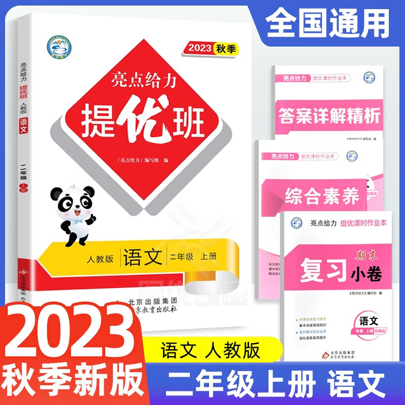【新版】2023春亮点给力提优班多维互动空间二年级/2年级上下册 数学苏教版语文部编人教版 语文 二年级上册
