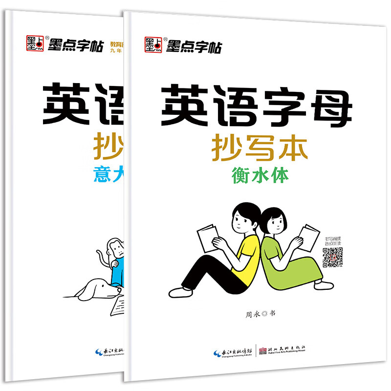 墨点字帖英语字母抄写本小学生练字帖衡水体意大利斜体英文字帖每 全套