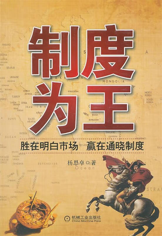制度为王