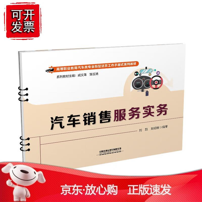 汽车销售服务实务