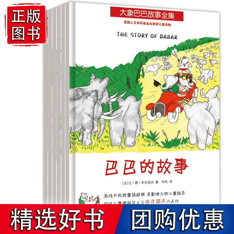 大象巴巴故事全集