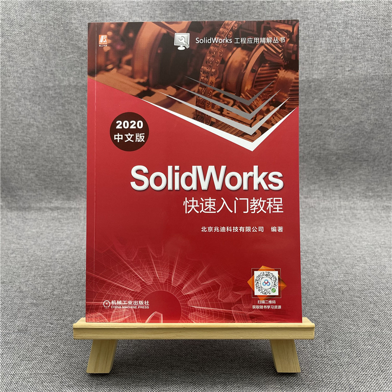 官网 SolidWorks快速入门教程 2020中文版 北京兆迪科技有限公司 零件 曲面 装配 模型测量分析 钣金设计