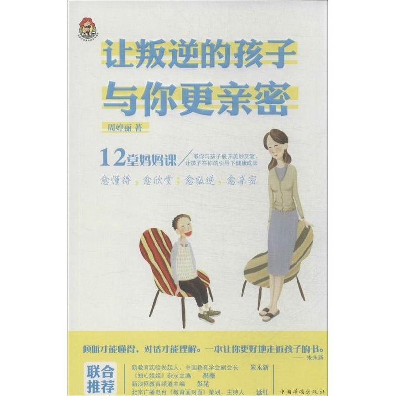 让叛逆的孩子与你更亲密