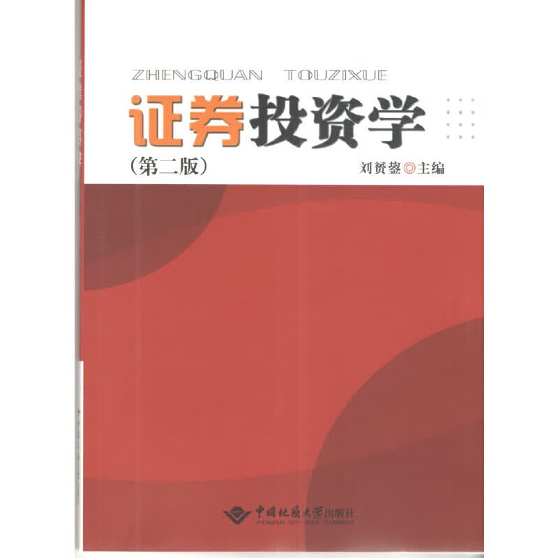 【现货】证券投资学（第二版）