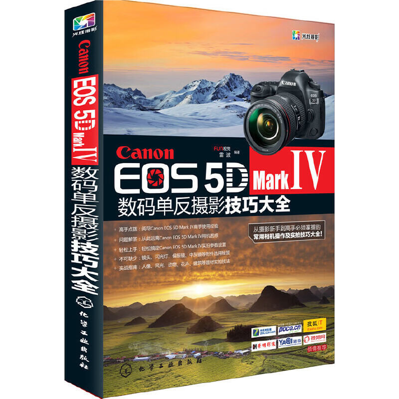 Canon EOS 5D Mark 单反摄影技巧大全