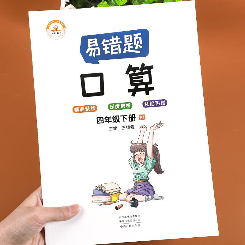 四年级下册数学专项训练 易错题同步练习册口算题卡天天练竖式应用题强化小学数学解题技巧奥数举一反三 四年 口算题卡 四年级下