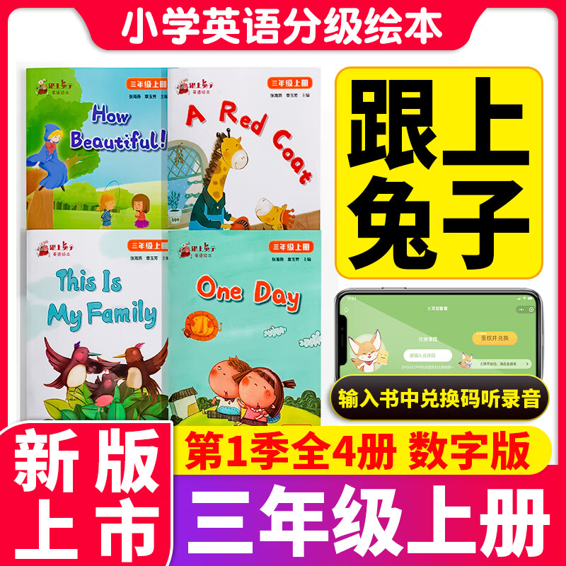 【年级自选】跟上兔子小学英语分级阅读绘本 三四五六年级第123季数字版 小学英语分级绘本3456年级 跟上兔子 小学英语分级绘本 三年级 第1季