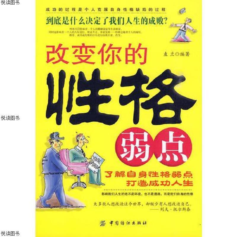 改变你的性格弱点