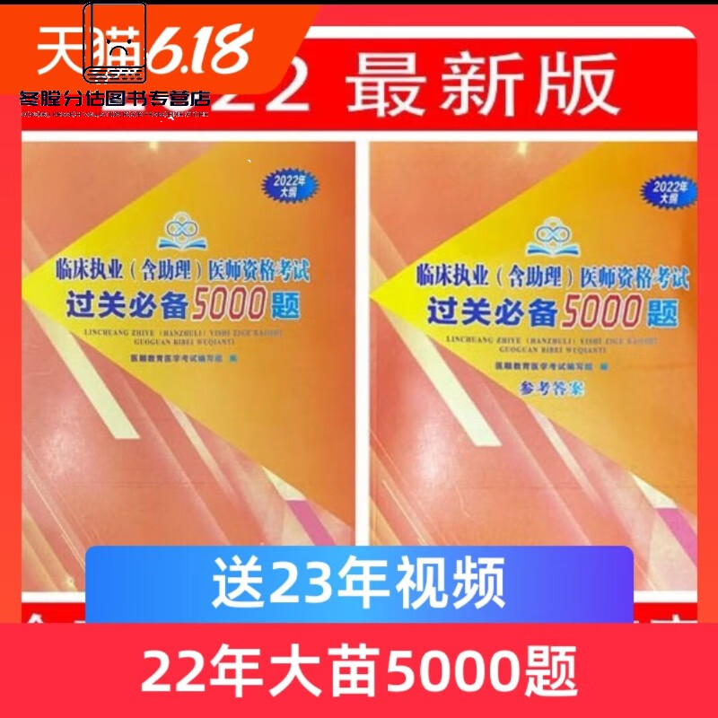 2023年大苗医考精华笔记执业医师助理医师过关5000题大苗笔记 23年大苗精华笔记【彩色版】 5000题 题目+答案彩色版两本