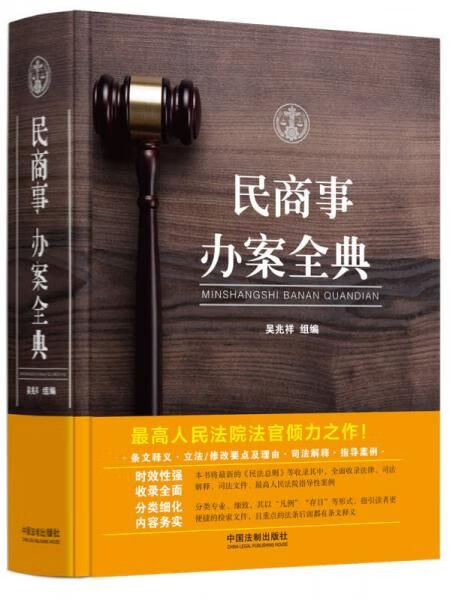 民商事办案全典