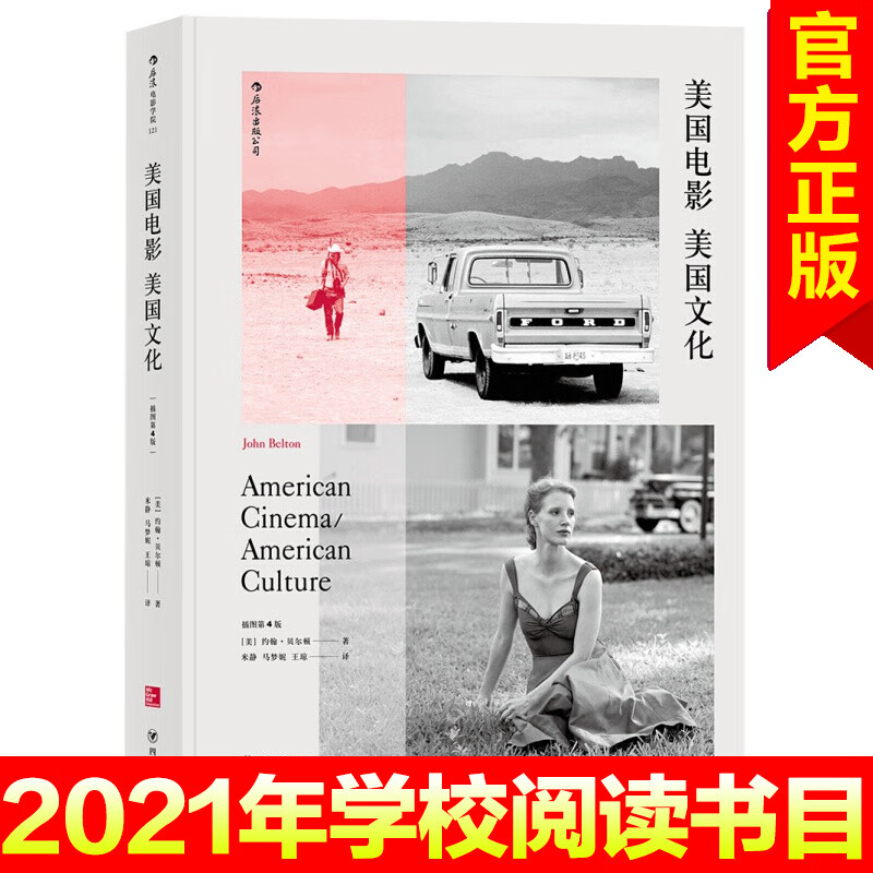 【单本自选】 美国电影美国文化(插图第4版)