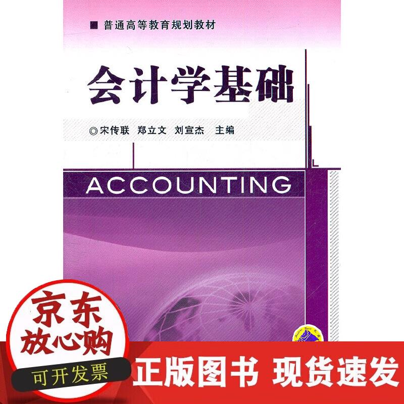 【现货】会计学基础