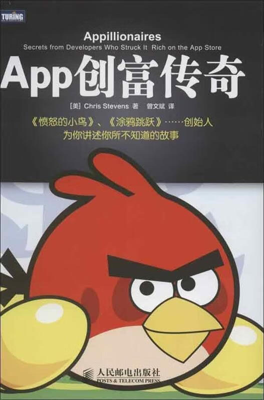 App创富传奇