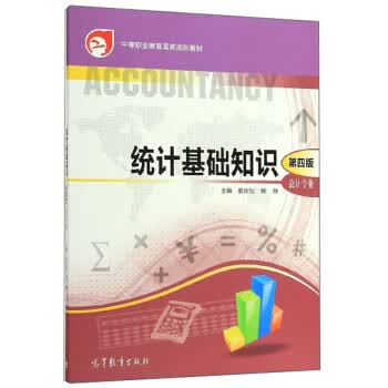 统计基础知识 娄庆松,杨静