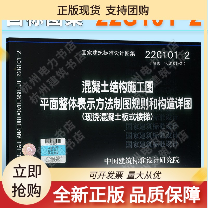 22G101-2混凝土结构施工图平面整体表示方法制图规则和构造详图（现浇混凝土板式楼梯）钢筋图集平法图集施工国标图集