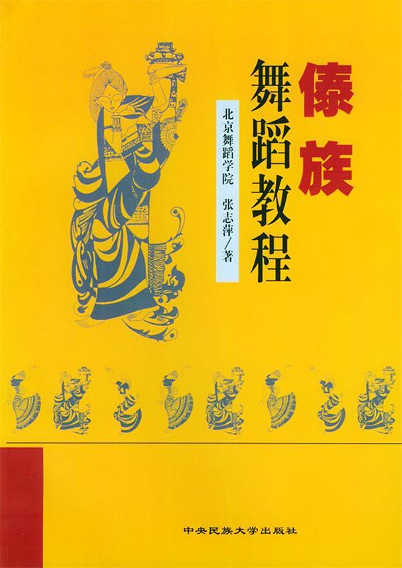傣族舞蹈教程【，放心购买】