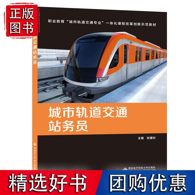 城市轨道交通站务员（高职）