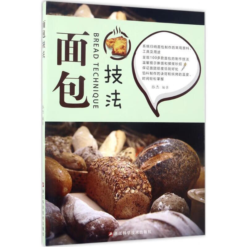 面包技法 9787534174841