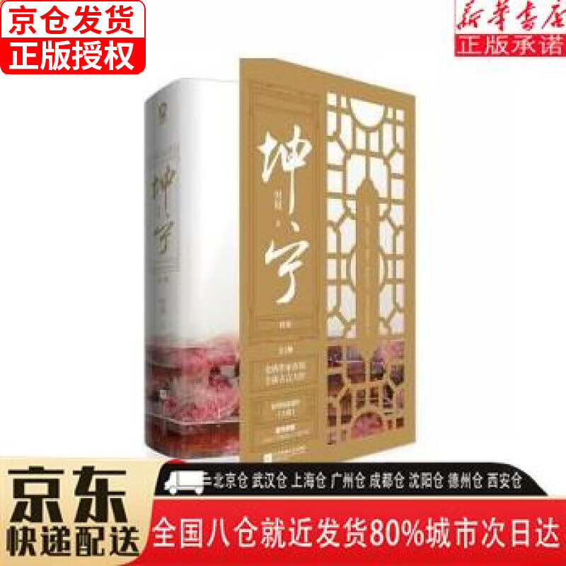 【全新】坤宁：终章（共2册）时镜代表作，白鹿、张凌赫主演电视剧《宁安如梦》原著小说，亲