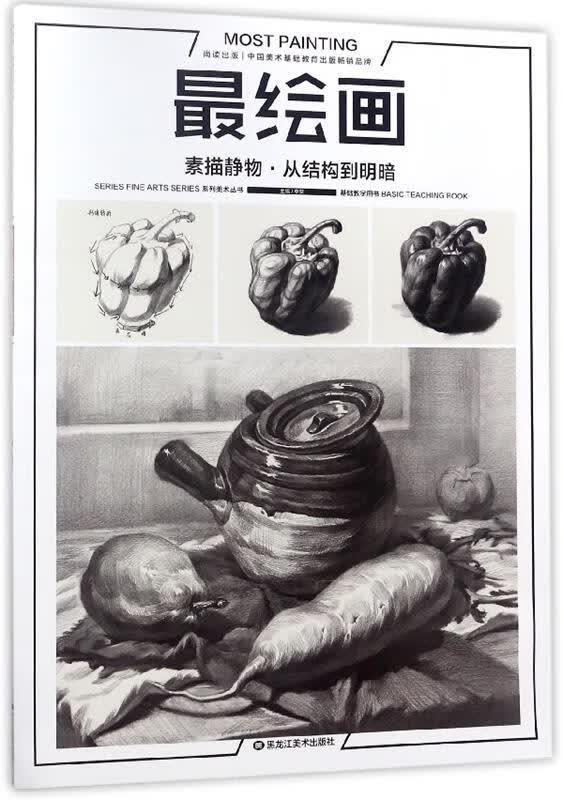 绘画 SERIES OF ART SERIES系列美术丛书
