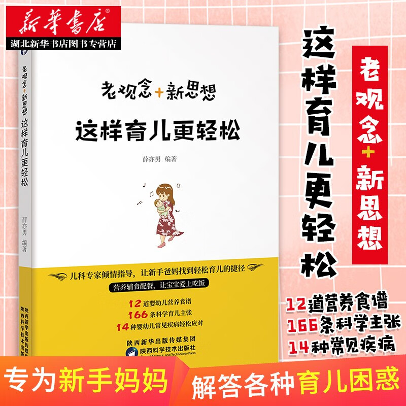 老观念+新思想 这样育儿更轻松 育儿  育儿百科 胎教母婴喂养宝宝辅食读物 怀孕分娩育儿百科书