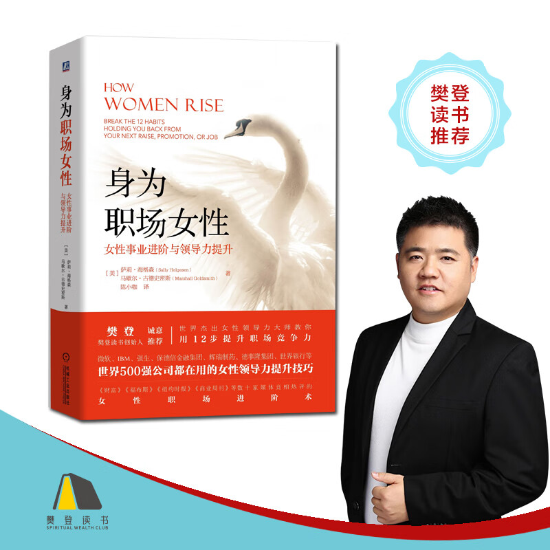 身为职场女性：女性事业进阶与领导力提升