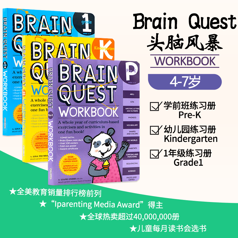 原版进口Brain Quest Workbook4-7岁少儿智力开发 BQ问答卡 儿童英语教辅 Brain Quest练习册合集（全3册）