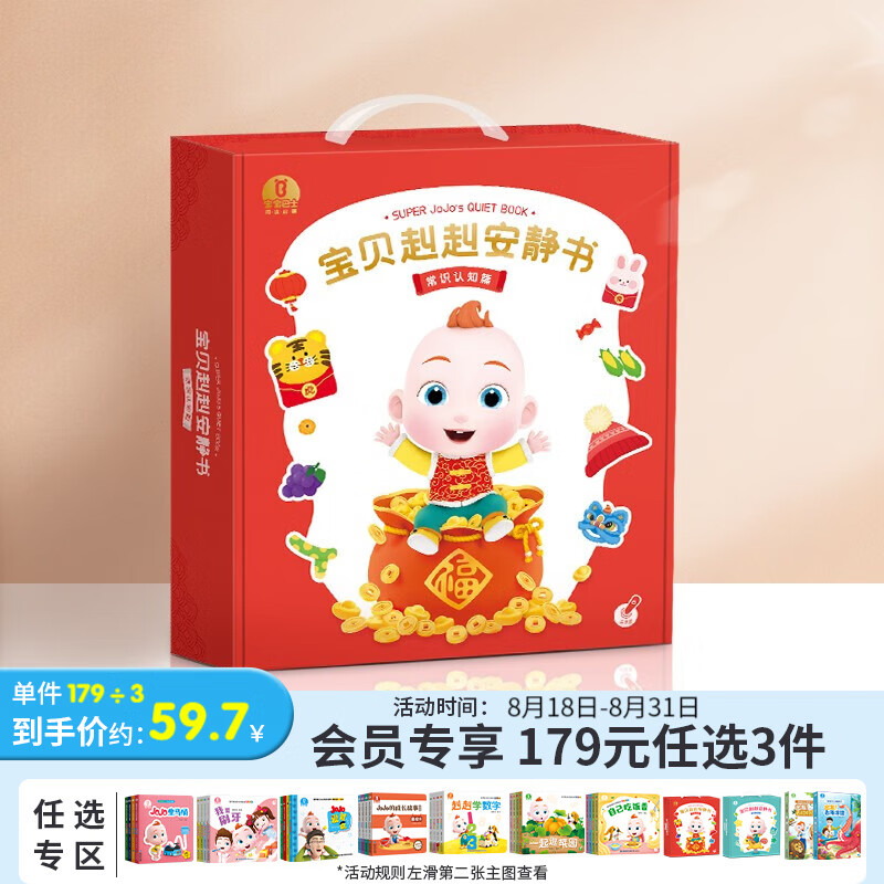 宝宝巴士超级宝贝赳赳成长故事系列儿童绘本生日礼物0-3岁亲子共读益智互动书支持JoJo点读笔 安静书·常识认知篇