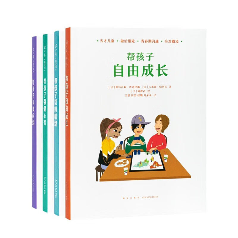 自选 儿童心理工具箱4册套装 帮孩子强健心智+帮孩子管理情绪+帮孩子高效学习+帮孩子自由成长 读小库给爸爸妈妈看的子育儿家庭教育书籍 4册套装