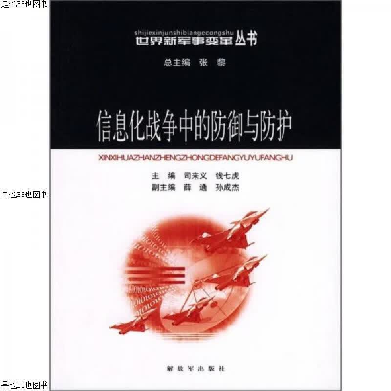 世界新军事变革丛书(10本合售)