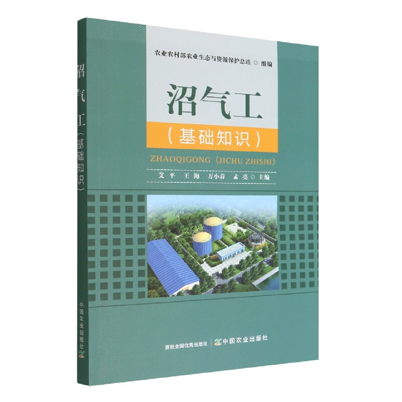 沼气工（基础知识）